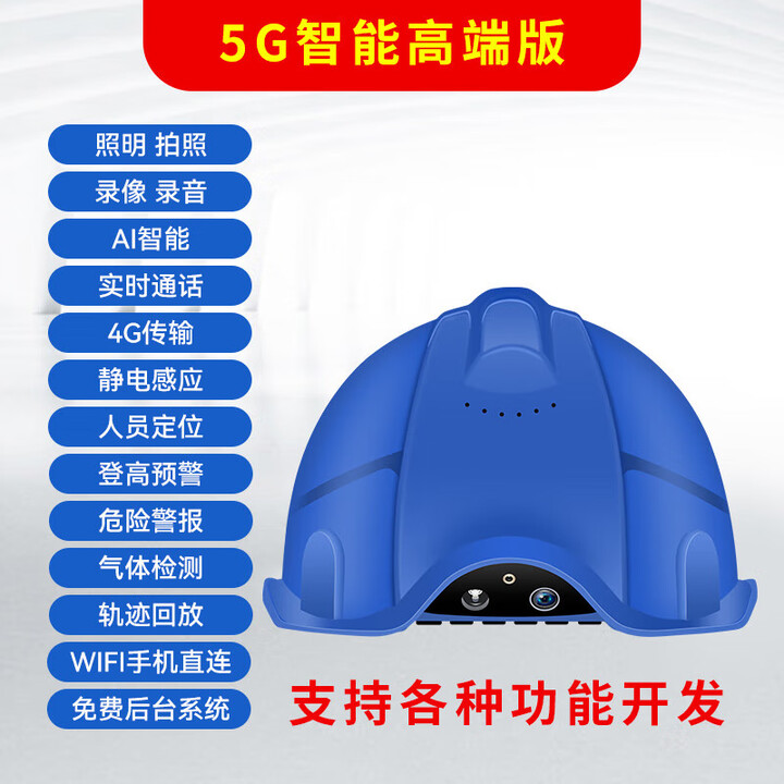 智能安全帽防爆4G5G带摄像头盔实时查看定位图传工程建筑项目投标 5G实时传输定位安全帽-旗舰版【图片 价格 品牌 报价】-京东