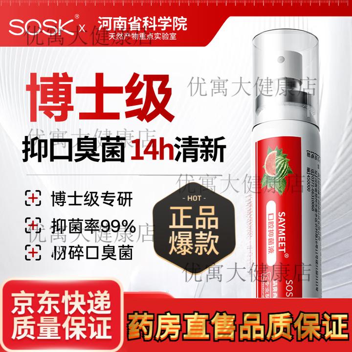SOSK口腔抑菌喷雾液【JD物流】清新喷雾剂saymeet牙可宁口气清新喷雾 3瓶【日常必备】【图片 价格 品牌 报价】-京东