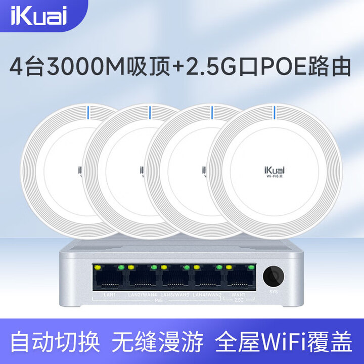 爱快全屋wifi套装ikuai路由器ac+ap套装ap面板全屋wifi千兆ikuai爱快路由器wifi6无线ap面板入墙式 4台3000M吸顶 ...