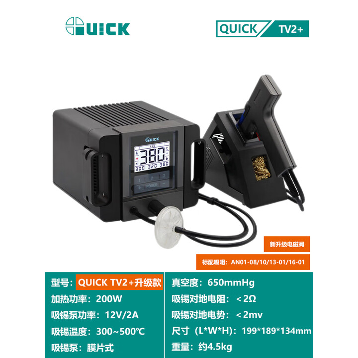 快克（QUICK）TV2+电动吸锡器200W智能无铅真空电热引脚拆焊除锡枪 快克TV2+吸锡枪（200W） 【升级款】【图片 价格 品牌 报价】-京东