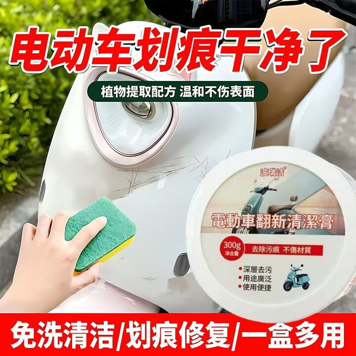 电动摩托车划痕清洁膏头盔塑料外壳划痕去污翻新清洁剂表面修复器 清洁抛光【1瓶】轻松去划痕+送清洁刷【图片 价格 品牌 报价】-京东