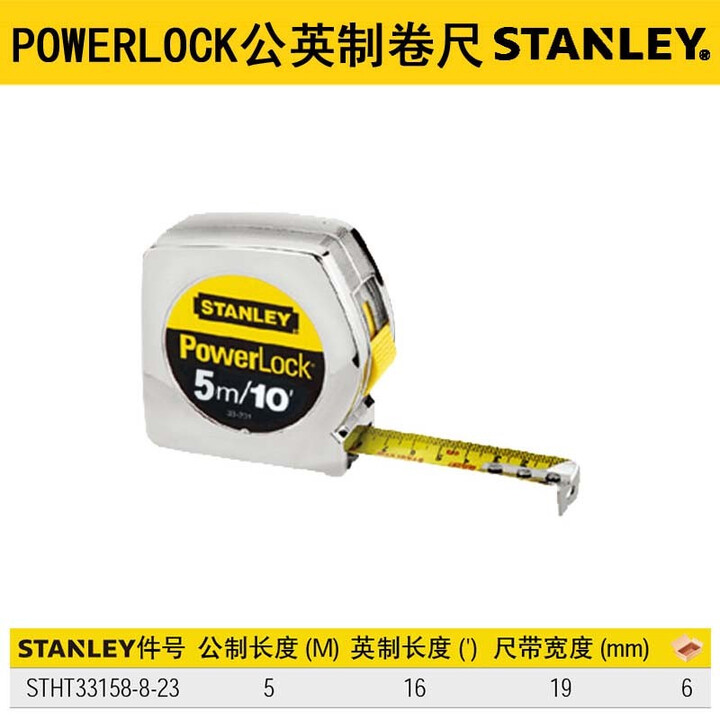史丹利（STANLEY） 卷尺 防摔黑精钢橡塑一体防滑磁性尺钩 不锈钢小卷尺子 【5m/16"】POWERLOCK公英制33158【图片 价格 ...