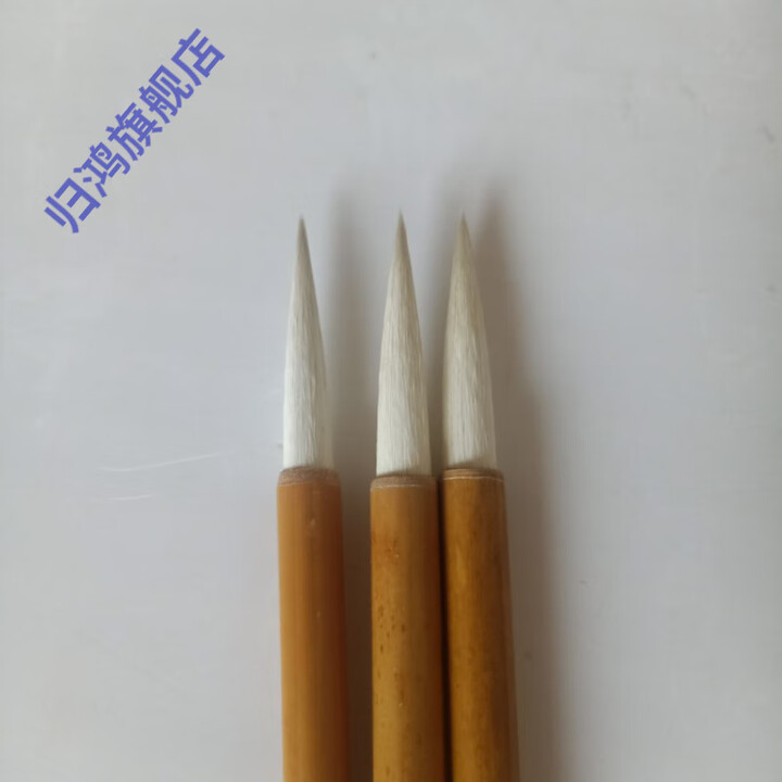 归鸿兼毫毛笔南昌进贤文港纯手工竹杆羊豪勾线软硬适中初学者 1.4寸 羊毫_草书【图片 价格 品牌 报价】-京东