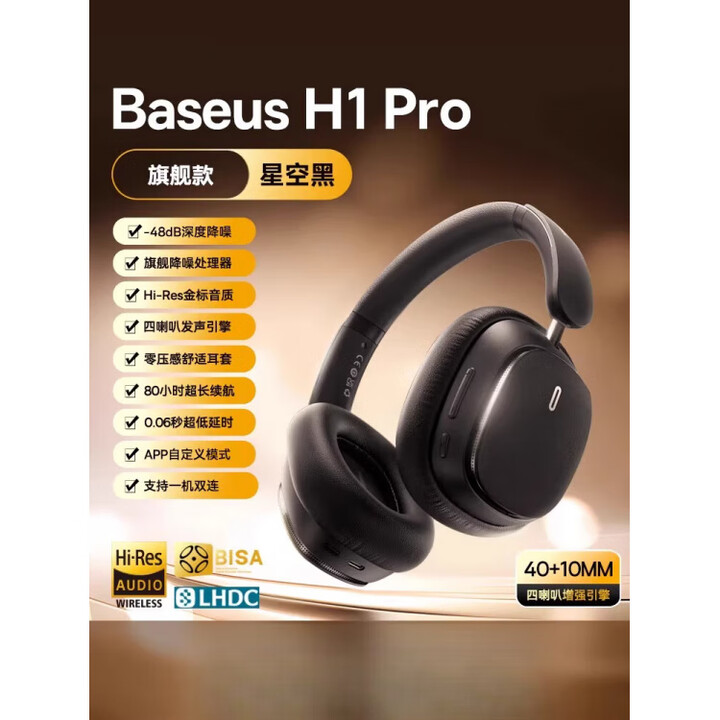 倍思（BASEUS）2024新款主动降噪头戴式耳机蓝牙耳机无线游戏低电竞耳麦 星空黑Hi-Res金标音质-48dB主动降噪80【图片 价格 ...