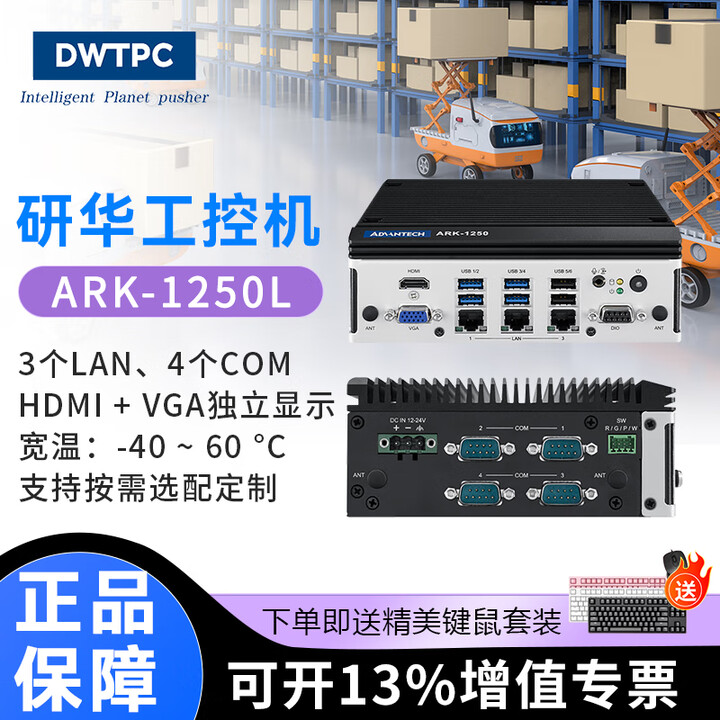 DWTPC点微智能 研华工控机ARK-1250L嵌入式无风扇工业电脑迷你小主机服务器 裸机/非宽温硬盘 ARK-1250L/I5 ...
