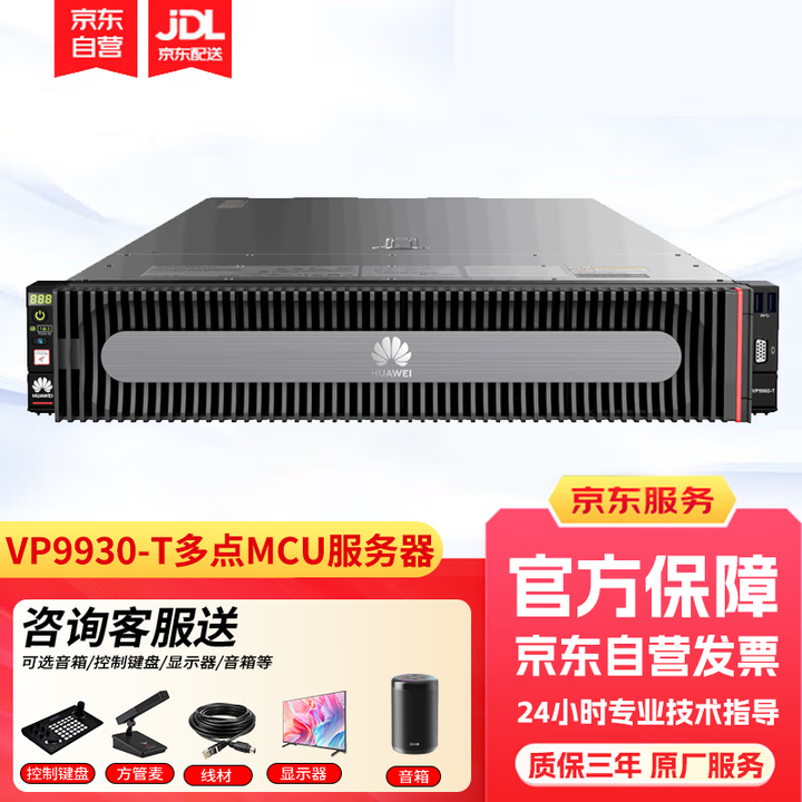 【华为HUAWEI】华为（HUAWEI）多点控制单元MCU VP9930-T平台硬件 配置16路终端并发入会许可【行情 报价 价格 评测】-京东