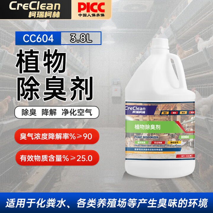 【柯瑞柯林CC604】柯瑞柯林（CreClean）植物除臭剂3.8L/桶1桶装 垃圾站养殖厕所下水道喷淋塔空气清新除臭剂【行情 报价 价格 ...