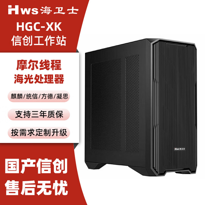 海卫士HGC-XK 信创工作站 适配摩尔线程显卡 海光3490 32G内存/512G固态/ MTT S50图形卡【图片 价格 品牌 报价】-京东