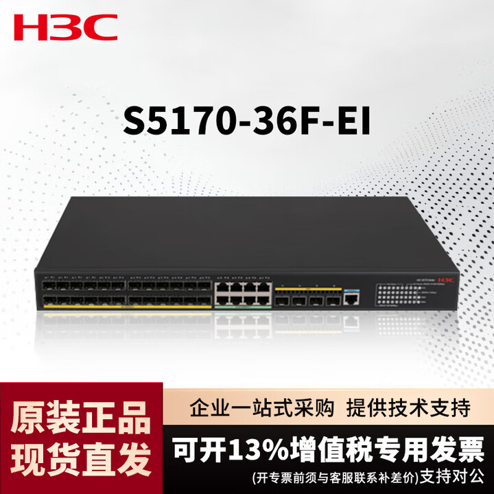 华三（H3C）企业S5570/5170/S5110V2系列 24口48口千兆万兆交换机 S5170-36F-EI【图片 价格 品牌 报价】-京东