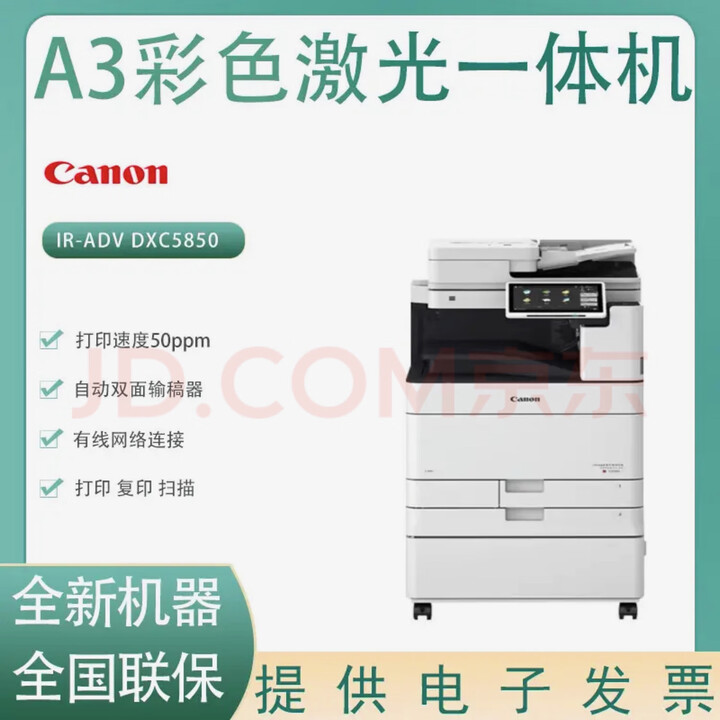 DXC5840/5850/5860/5870 A3彩色激光复印机打印复印扫描 佳能（Canon）IR-ADV DXC5840【图片 价格 品牌 ...