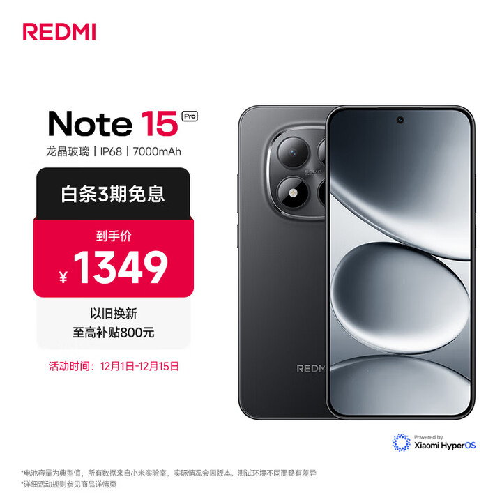【小米Redmi Note 15 Pro】小米（MI）REDMI Note15 Pro 天玑7400-Ultra 7000mAh 龙晶玻璃十倍抗摔 IP68 8+256 子夜黑 红米 5G手机 ...
