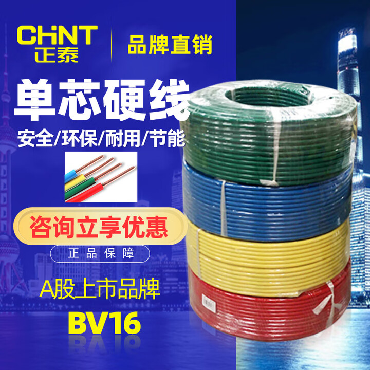 正泰（CHNT）电线电缆线国标bv16平方单芯铜线电线铜芯家装家用 国标硬线-16平方红色【图片 价格 品牌 报价】-京东