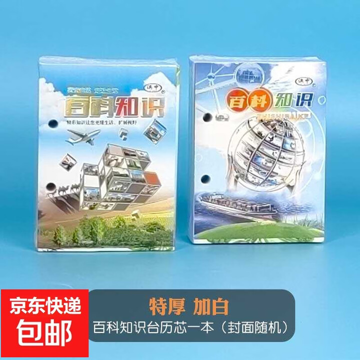 俏树莺2026年商务台历芯马年老黄历日历心孔距4.5cm64K台历架办公桌面台历健康养生百科红黑字台历本日历 特厚加白台历芯一本【百科】【图片 ...