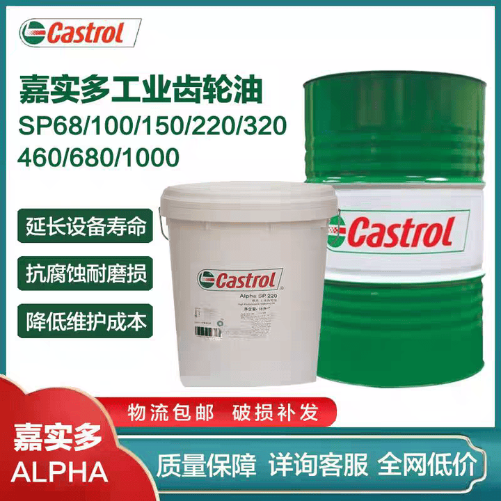 嘉实多Castrol Alpha SP68 100 150 220 320 460号极压工业齿轮油 Alpha SP320 18L【图片 价格 ...