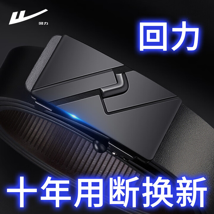 回力皮带男士无牙内穿自动扣真皮腰带男士皮带牛仔裤带百搭潮流最新款 黑色经典款【无牙内穿 拒绝露尾】 120cm【图片 价格 品牌 报价】-京东