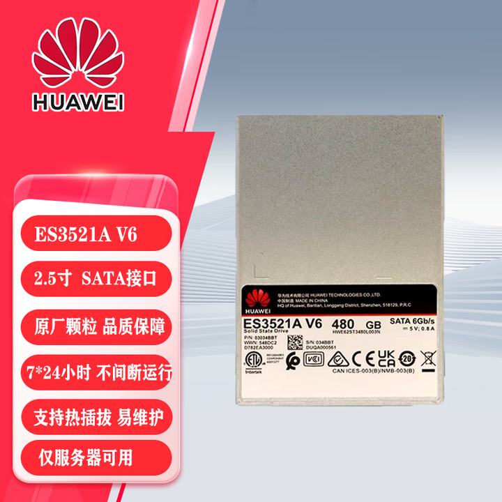 【华为ES3521A V6】华为（HUAWEI）480G 企业级服务器固态硬盘 2.5寸 SATA接口 ES3521A V6系列 国产自研 ...
