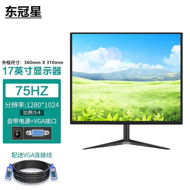 【东冠星17英寸有边框vgaI接口】东冠星 台式电脑显示屏幕 ips液晶高清显示器 17英寸有边框vgaI接口 单位：台【行情 报价 价格 ...