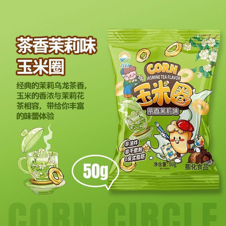 九日玉米圈奶香蜂蜜黄油茶香茉莉味膨化休闲零食下午茶小吃非油炸 九日玉米圈茶香茉莉味50g【图片 价格 品牌 报价】-京东