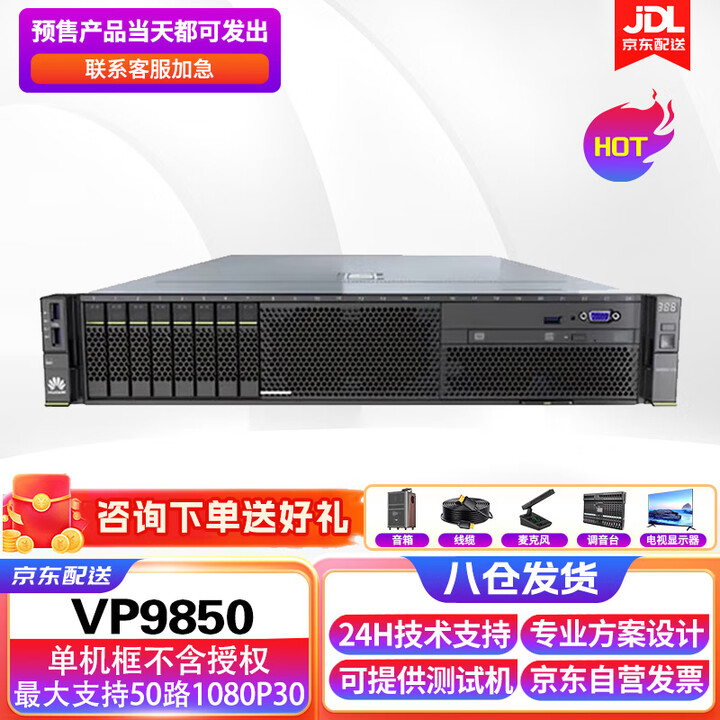 【华为HUAWEI】华为（HUAWEI）MCU多点控制单元服务器可对接BOX310/610/300/600会议终端 VP9850 单机框不含 ...