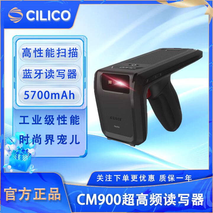 【富立叶CM900】CILICO富立叶CM900 超高频读写器 UHF读写器 RFID读取扫描 蓝牙读写器【行情 报价 价格 评测】-京东