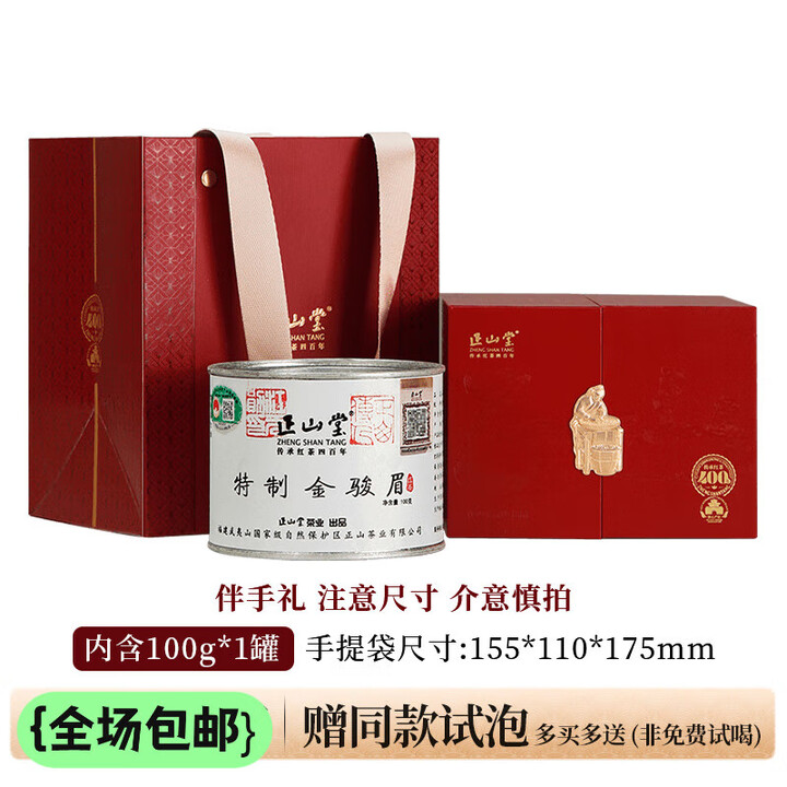 正山堂2025年新茶正山堂茶业特制金骏眉红茶特级茶叶礼盒装正宗送礼长辈 100g_金骏眉罐装礼盒【图片 价格 品牌 报价】-京东