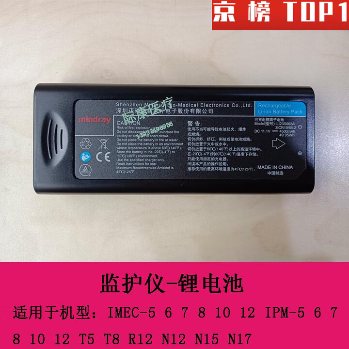 迈瑞n12/n15/17/m12/m15/m17/epm系列/cpm系列监护仪电池 原装全 兼容副厂【图片 价格 品牌 报价】-京东