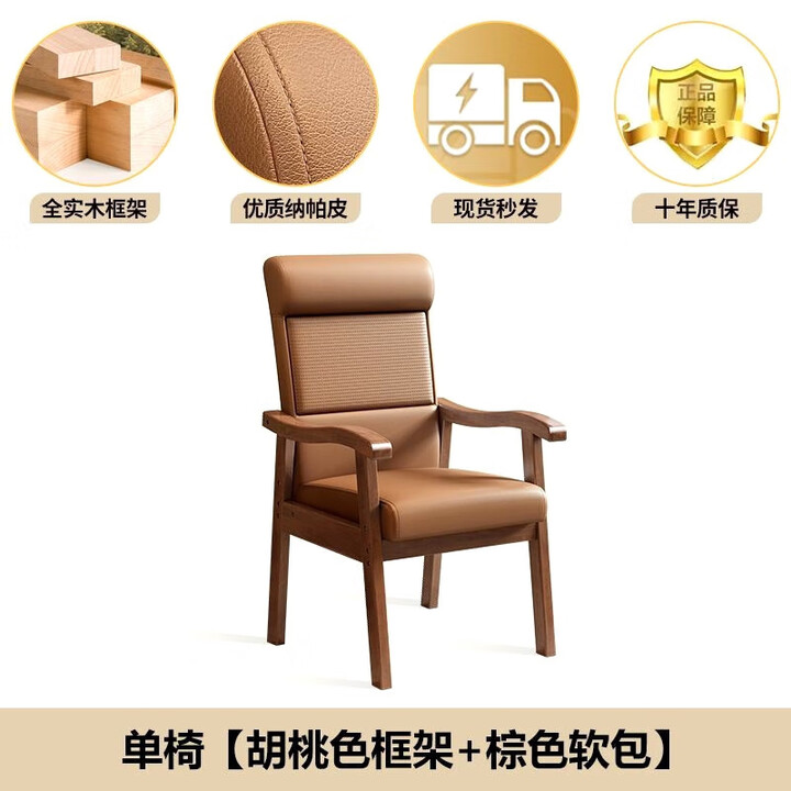 凯施罗靠背椅子久坐不累老人实木椅子书房扶手麻将电脑桌办公椅会议单人 胡桃色+棕色坐垫久坐舒适软包【图片 价格 品牌 报价】-京东