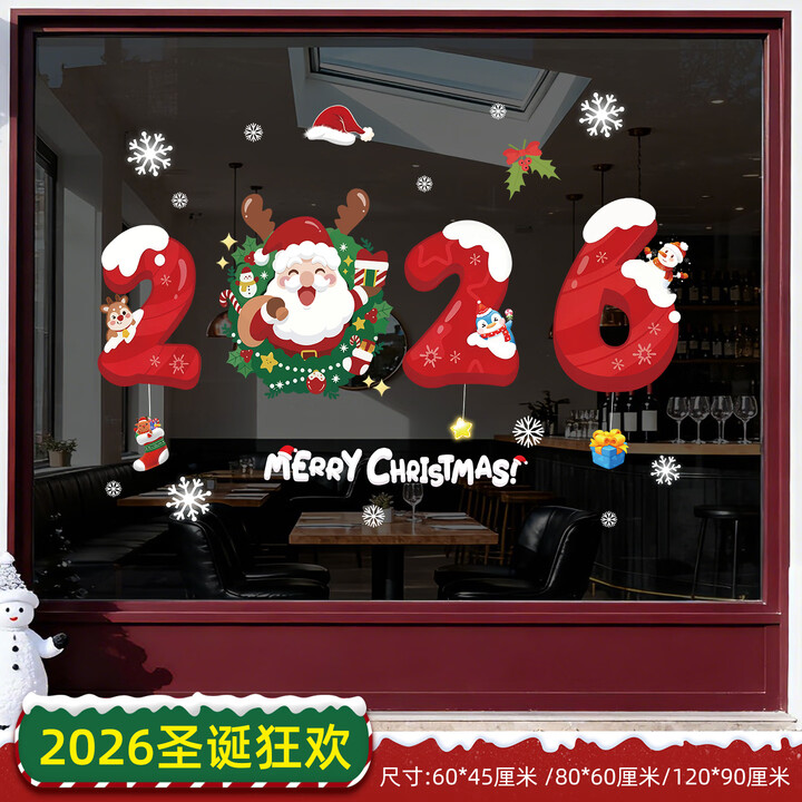乐尔曼圣诞玻璃贴静电圣诞节装饰窗花圣诞树窗贴圣诞节贴纸2026玻璃门贴 2026圣诞狂欢（--横版--） 竖版宽45cmx高60cm ...