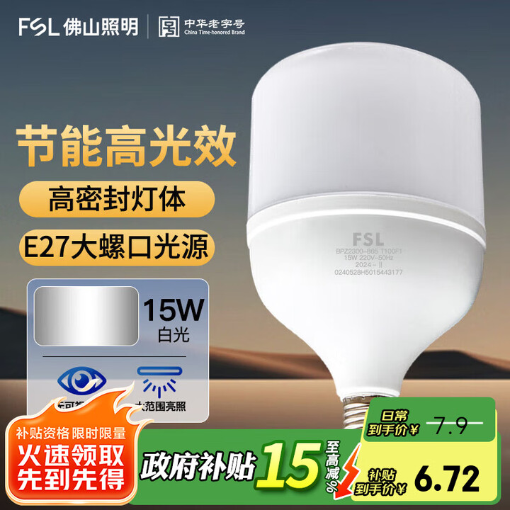 FSL佛山照明LED灯泡节能灯泡柱形E27大螺口家用商用大功率工厂车间灯 15W E27白光【图片 价格 品牌 报价】-京东