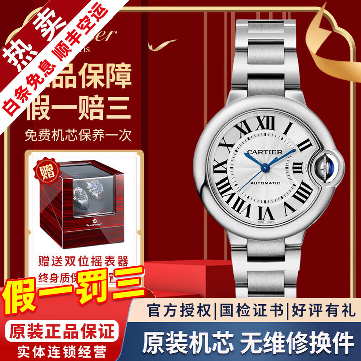 卡地亚（Cartier）【二手99新】卡地亚(Cartier)瑞士手表蓝气球系列石英女表机械情侣表七夕女士防水休闲二手奢侈品腕表 【33mm白 ...