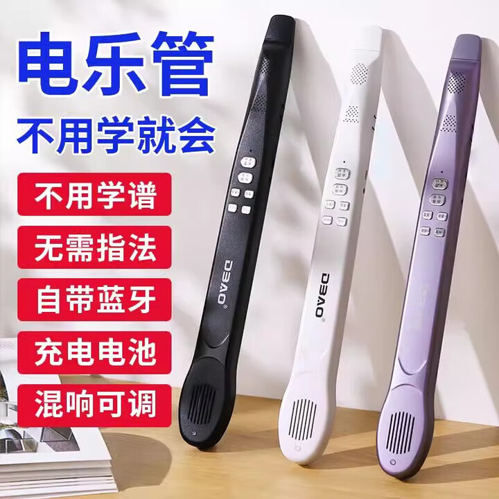 DBAO智乐管电乐管蓝牙款可当音箱会哼歌就会吹电子吹管卡祖笛乐器 智乐管紫色+赠品【图片 价格 品牌 报价】-京东