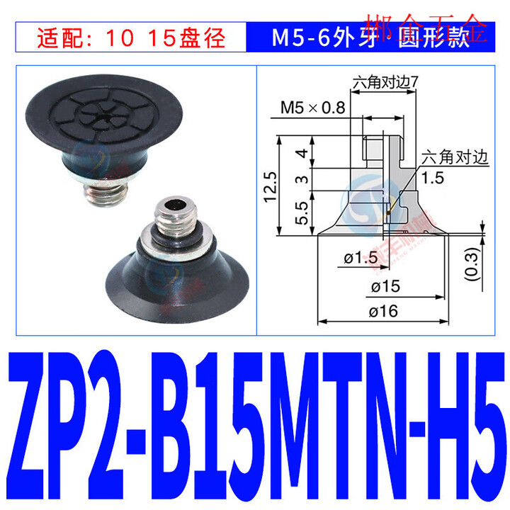 GJXBPSMC ZP2系列薄型扁平网纹真空吸盘金具接头组合B10MT可吸薄膜薄片 ZP2-B15MTN-H5 黑色丁腈橡胶 圆形款【图片 ...
