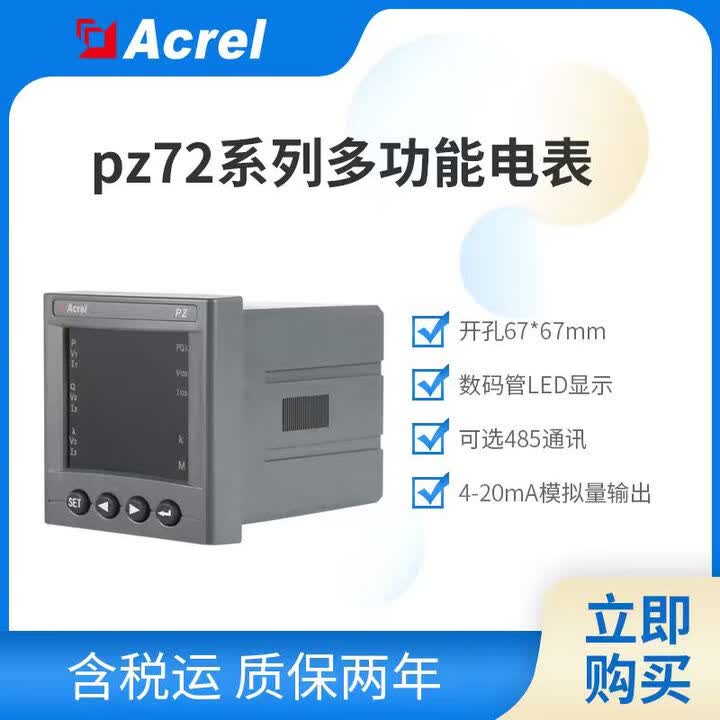 安科瑞PZ72L-E4/C三相多功能电表单相电能表PZ72-E/KC智能仪表 PZ72-E4_KC【图片 价格 品牌 报价】-京东