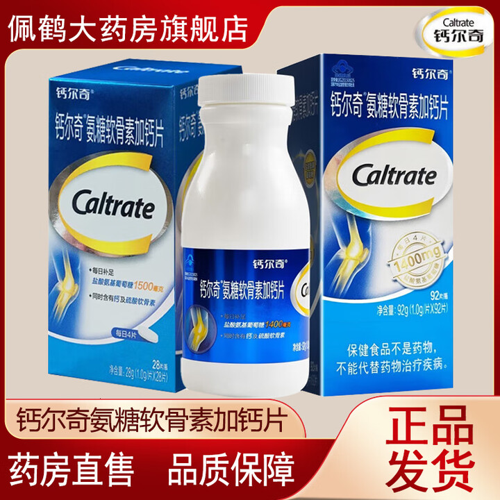 钙尔奇氨糖软骨素加钙片 中老年补钙片增强骨密度关节疼痛补软骨护关节 1瓶/28片氨糖软骨素钙片【图片 价格 品牌 报价】-京东