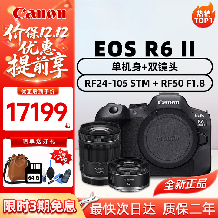 佳能（Canon）佳能R62 mark ll代全画幅微单相机 vlog视频 高清4K拍摄数码相机 R6二代+24-105STM+50F1.8双 ...