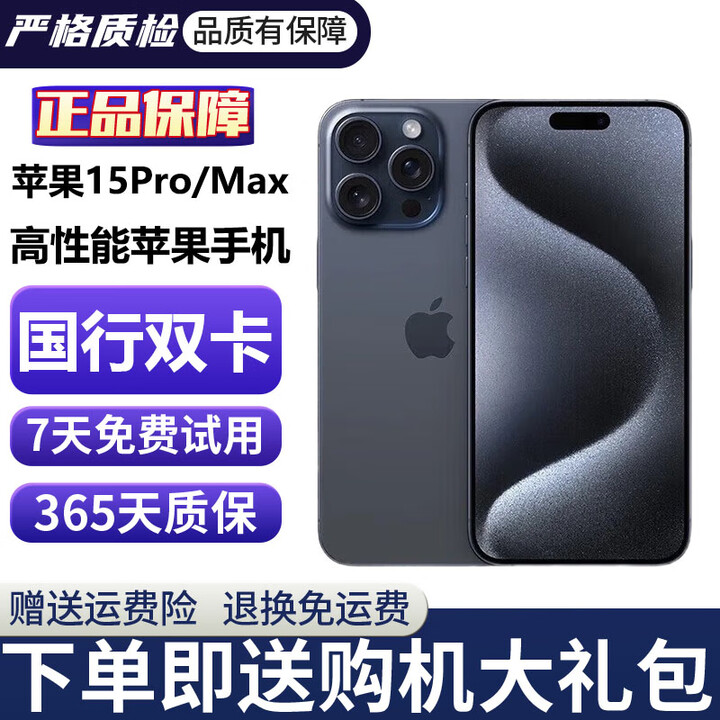 Apple【已验机】iPhone 15Proax 苹果15promax 苹果15Pro 二手苹果手机 国行 5G 第三方屏幕 苹果15Pro ...