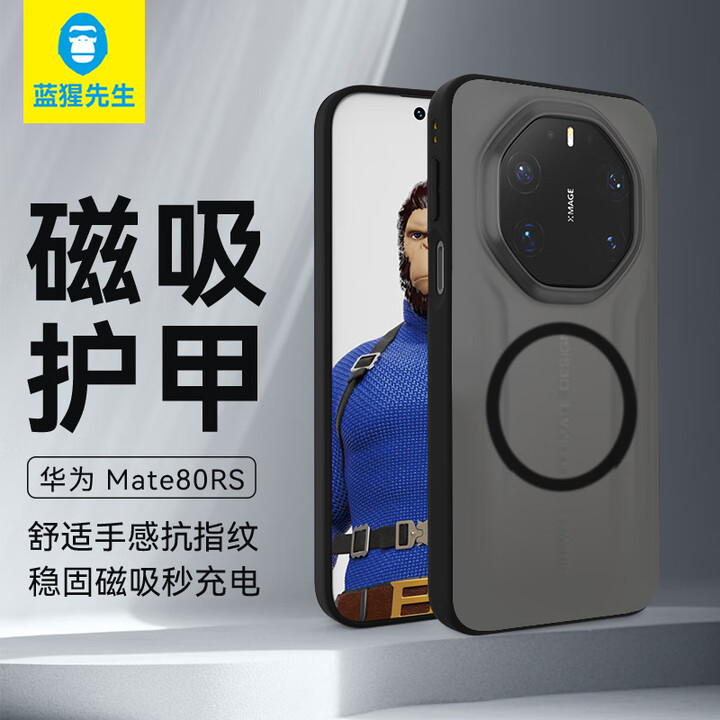 【蓝猩先生华为mate80Rs】蓝猩先生适用华为mate80rs手机壳 mate80rs非凡大师保护壳磨砂软边亲肤护甲磁吸保护套 黑【行情 ...