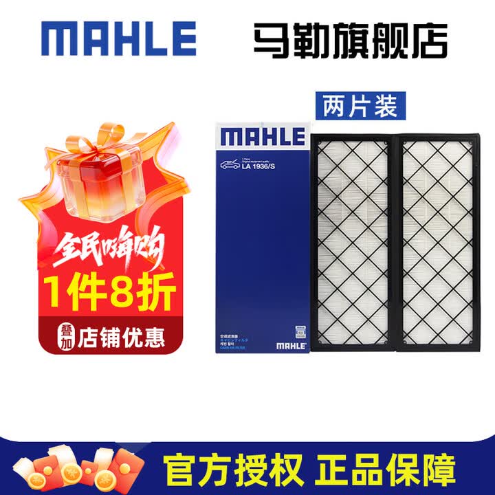 马勒（MAHLE）适配特斯拉专用空调滤芯格滤清器 外置下 HEPA空调滤芯 两片 特斯拉MODEL Y【图片 价格 品牌 报价】-京东