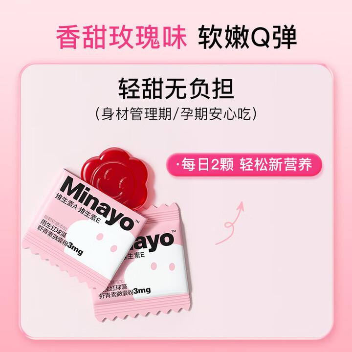 蜜蜂牌（MI FENG PAI）美那有维生素A维生素E营养软糖雨生红球藻虾青素 【尝鲜装_1盒】共30粒【图片 价格 品牌 报价】-京东