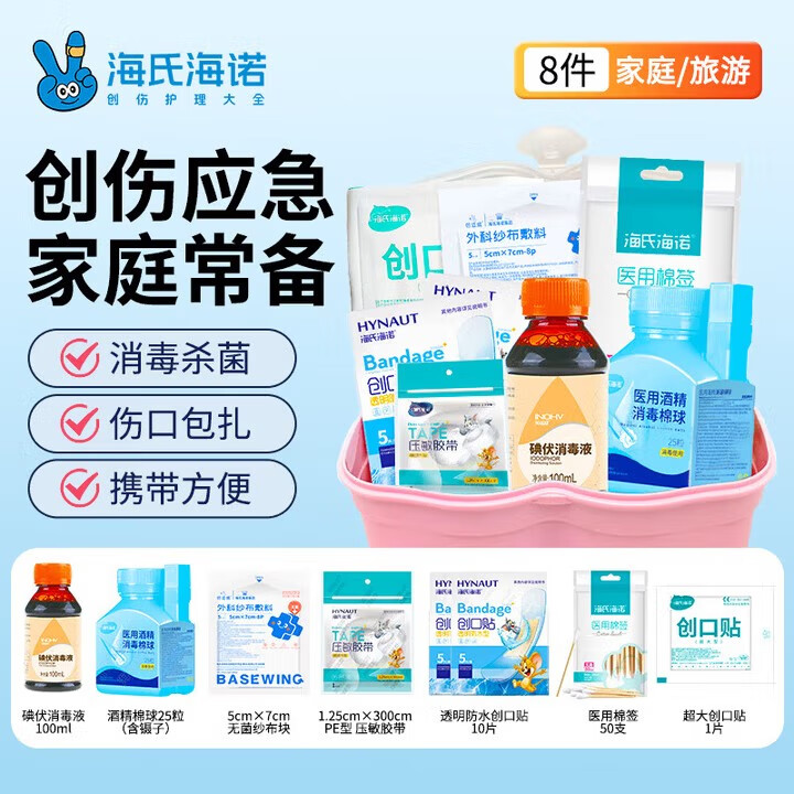 海氏海诺急救包小医药箱家用户外车载应急包碘伏纱布创可贴换药包共8件 小药箱1个【图片 价格 品牌 报价】-京东