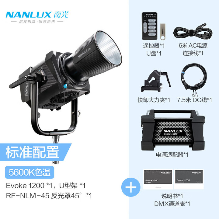 【南光（NANLITE）Evoke 1200】南光（NANLITE）Nanlux Evoke 1200 双色温 LED防水防雨 户外视频微电影 ...