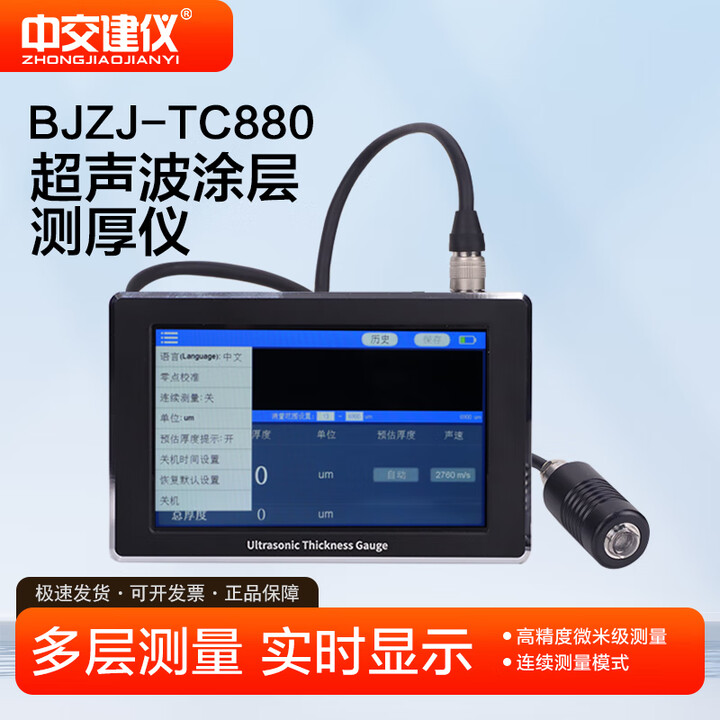 中交建仪BJZJ-TC880超声波混凝土涂层测厚仪手持式金属多层测厚仪【图片 价格 品牌 报价】-京东