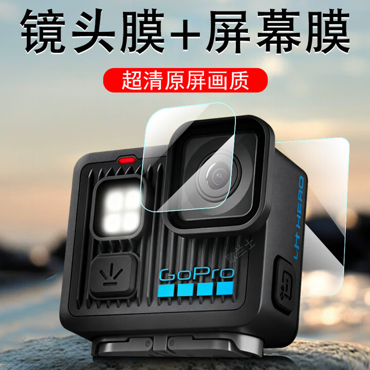 万浮生适用gopro lit hero钢化膜goprolithero山狗lithero镜头goprolit相机盖go狗pro保护black前屏 ...