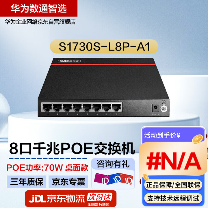 【华为S1730S-L8P-A1】华为数通智选S1730S-L8P-A1 8口千兆POE交换机 即插即用 网络安防监控poe供电 功率70W ...