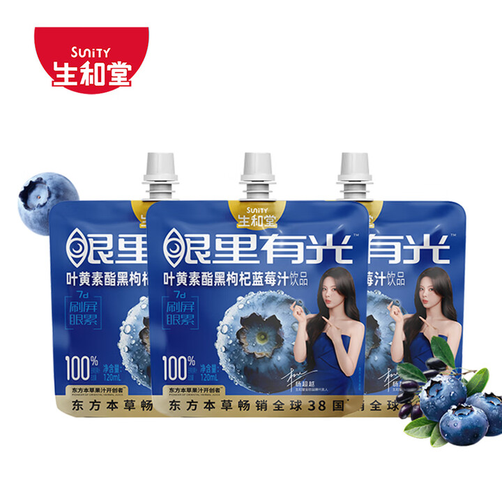生和堂（SuniTY）眼里有光120ml/袋叶黄素酯黑枸杞蓝莓汁复合果蔬汁饮料饮品 （眼里有光）叶黄素酯黑枸杞蓝莓汁120ml 6袋【图片 ...