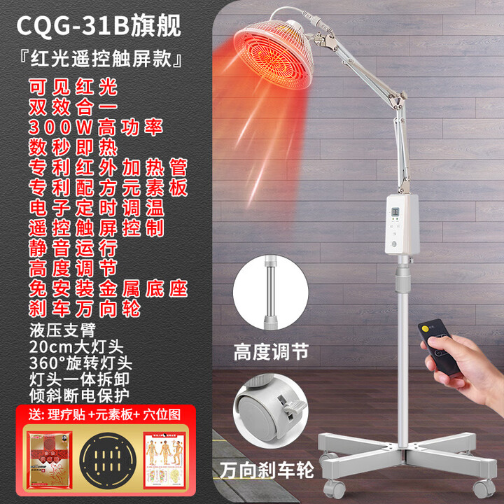 远理疗灯家用神灯医专用电烤灯理疗仪tdp电磁波治疗器 CC-017 二合一【遥控款】(定时调温+遥控触屏【图片 价格 品牌 报价】-京东