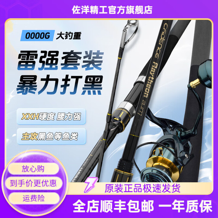佐洋精工XXH快调雷强竿超硬远投重雷巨物打黑鱼路亚竿 2.7米 单竿【图片 价格 品牌 报价】-京东