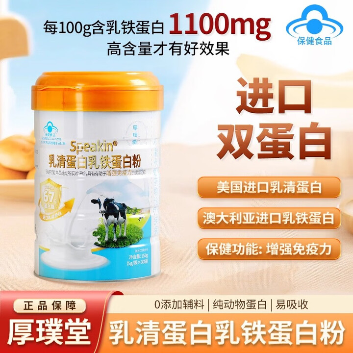 厚璞堂乳铁蛋白粉乳清蛋白质粉有助于增加强免疫力动物蛋白营养粉 3盒【图片 价格 品牌 报价】-京东