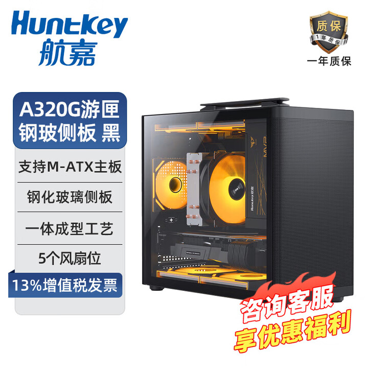 航嘉（Huntkey）手提小机箱A320G游匣 支持M-ATX紧凑型台式机电脑 ITX桌面mini便携式游戏主机箱钢玻侧透 A320G游匣 钢 ...