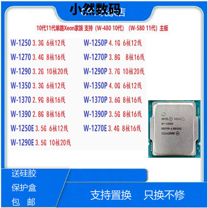 XMR/C至强/Xeon W-1250/E 1270/P 1290/P W-1350/P 1370/P 1390/P CPU W-1390P ...